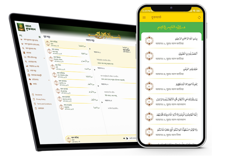 Al-Quran Bangla - Technobd Limited